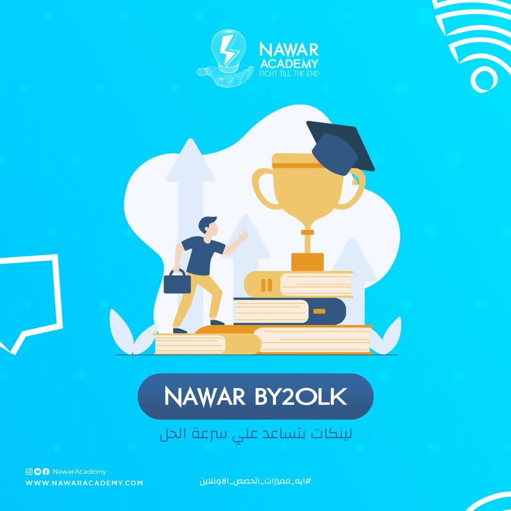 Nawar Academy